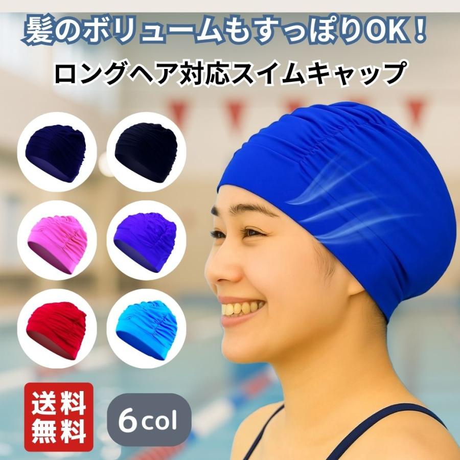 スイムキャップ 【ロングヘア対応】 レディース 長髪 通気性 水泳帽 ゆったり 大きめサイズ 女性用 プール ジム フィットネス 水泳 かわいい : キャンプ専門店Music&Outdoor ...