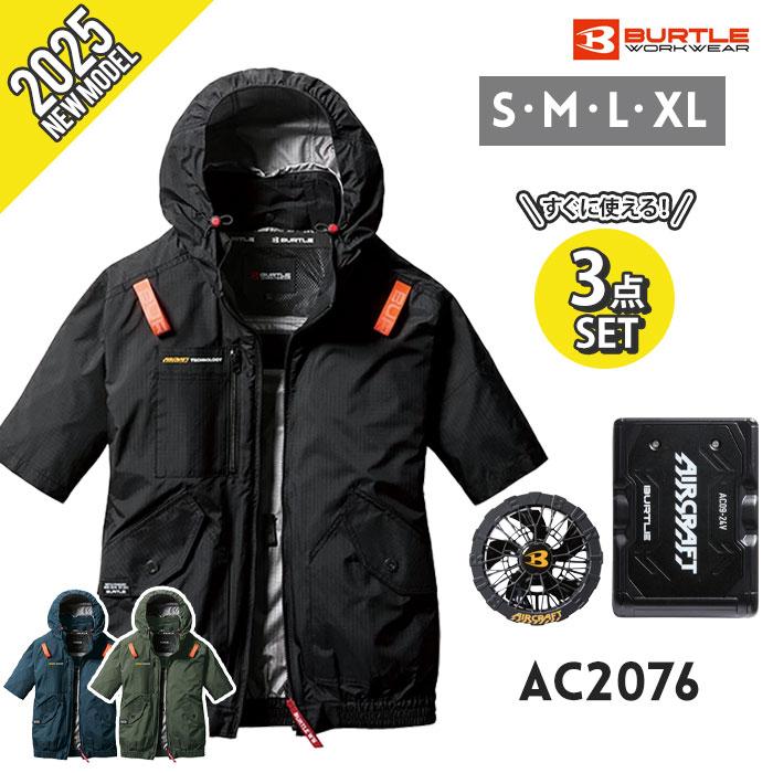 BURTLE 【予約商品】空調作業服 空調ウェア バートル セット 半袖 ブルゾン パーカー S M L XL AC2076 エアークラフト : MUSTショップ - 通販 - Yahoo ...