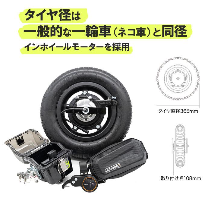 電動一輪車 ネコ車 キット 電動化キット e-cat kit2 農業 運搬 キューボレックス バッテリー・充電器付 : MUSTショップ - 通販 - Yahoo!ショッピング