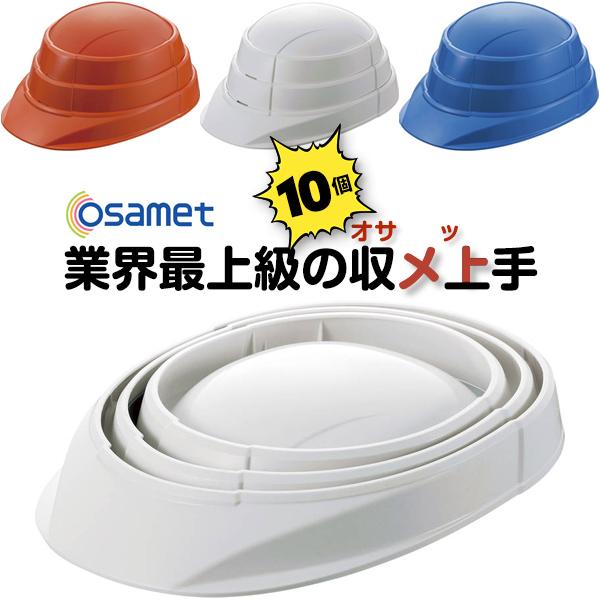 KAGA HELMET 防災ヘルメット 折りたたみ 10個 オサメット KGO-1 OSAMET 加賀産業 日本製 防災用 災害用 まとめ買い : MUSTショップ - 通販 - Yahoo ...