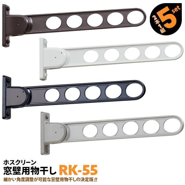 川口技研 洗濯物干し ベランダ 屋外 竿受け 物干し金物 窓壁付け 10本 RK-55 550mm : MUSTショップ - 通販 - Yahoo!ショッピング