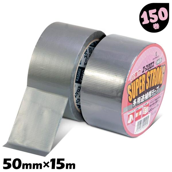 光洋化学 万能補修テープ 超強力 銀 150巻 50mm×15m SUPERSTRONG エースクロス : MUSTショップ - 通販 - Yahoo!ショッピング