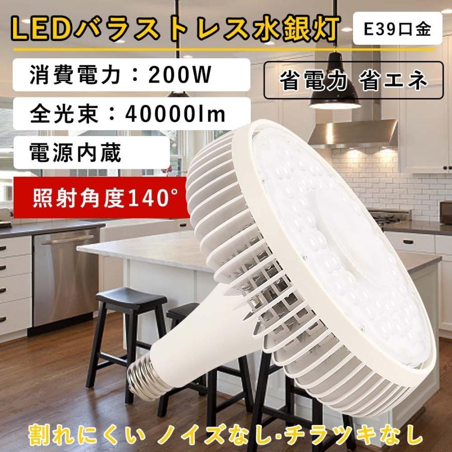 4個set【PSE認証 1年保証】LEDバラストレス水銀灯 200W 40000lm高輝度 E39兼用口金 ビーム角140度 バラストレス ...