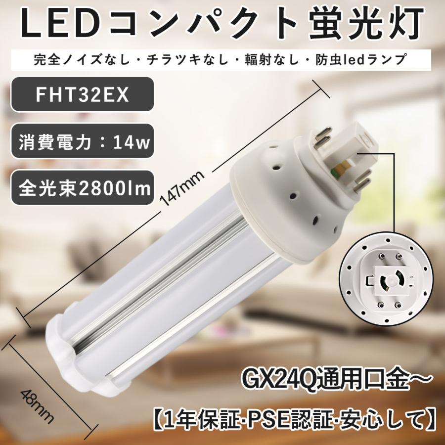 FHT32EX 14w消費電力 配線工事必要 FHT32EXL/W/N/D LEDコンパクト蛍光灯 GX24Q全部対応 50%節電可能 より ...