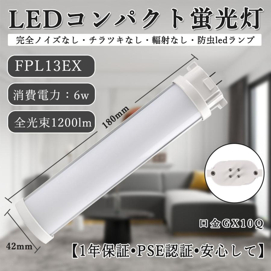 FPL13EX形 配線工事必要 LEDコンパクト蛍光灯 FPL13EX-L/W/N/D 低消費電力6w 省エネ 全光束1200lm 明るさ抜群 ...