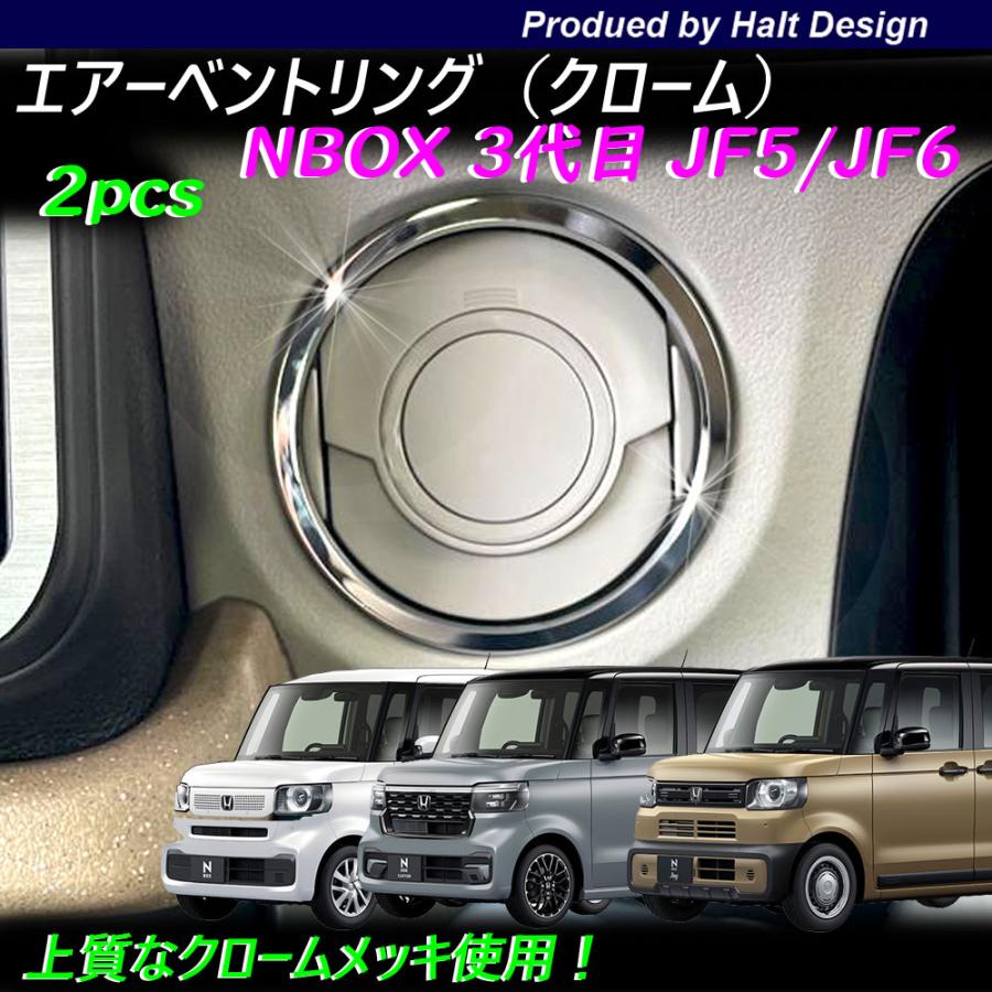 ホンダ 現行モデル NBOX エヌボックス Nbox Custom 2023.10〜JF5/JF6 専用 エアーベントリング クローム 2pcs : カーアクセサリー専門店DMMC - 通販 ...