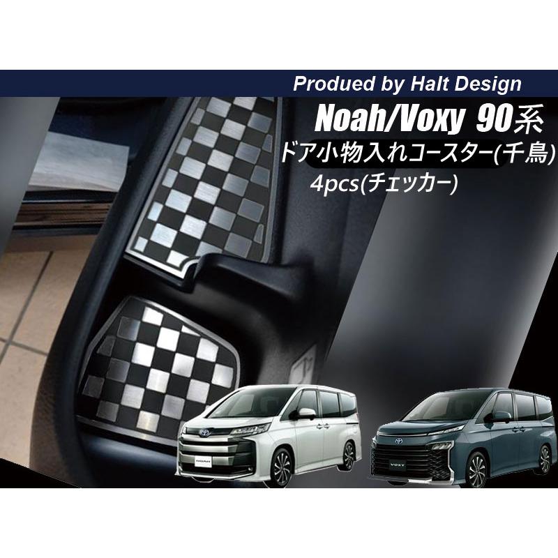 トヨタ NOAH VOXY 90系 ノア ボクシー 2022.1〜 専用 運転席 助手席 ドア小物入れコースターチェッカー シルバーヘアライン調 4pcs : カーアクセサリー専門店DMMC ...
