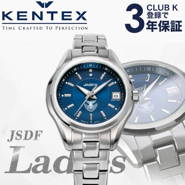 JSDF ケンテックス KENTEX 腕時計 レディース JSDFレディース 航空自衛隊モデル JASDF Ladies 正規品 メーカー最大 ...