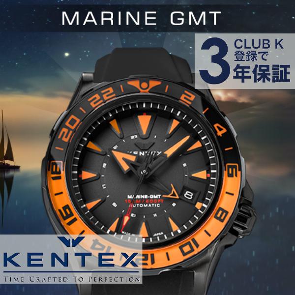 KENTEX（ケンテックス） 腕時計 自動巻き マリンGMT ブラックPVD オレンジ MARINE GMT 正規品 メーカー最大3年保証 ...