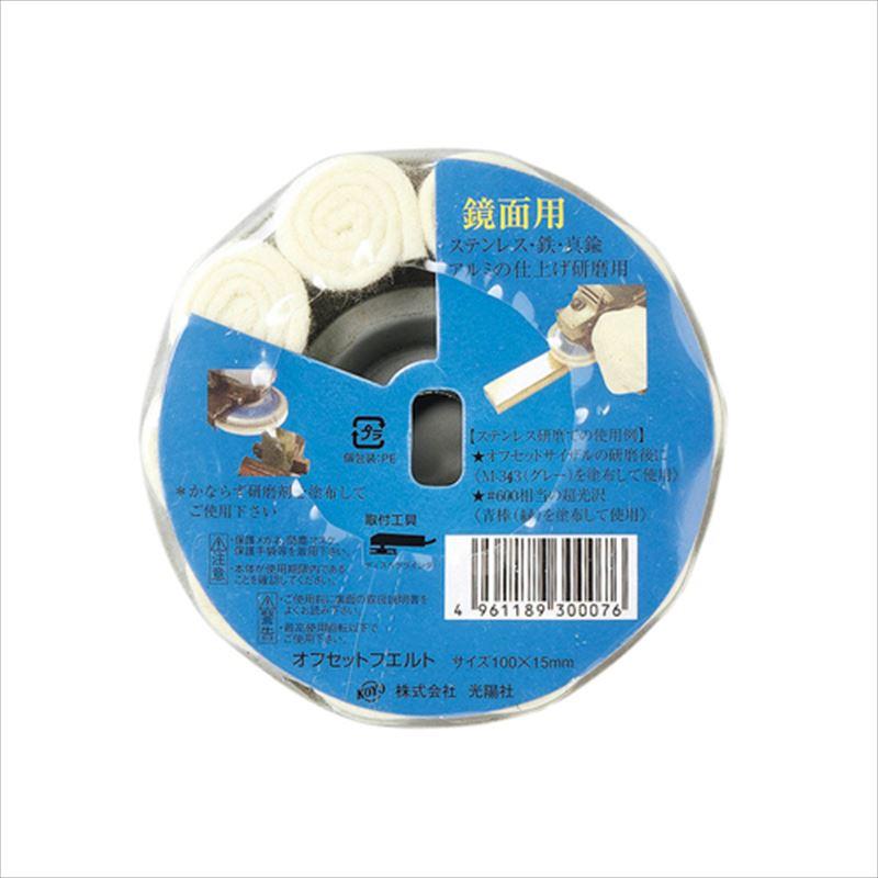 KOYO（研磨材） KOYO オフセットフェルト 100X15 : インカムショップmuusen - 通販 - Yahoo!ショッピング