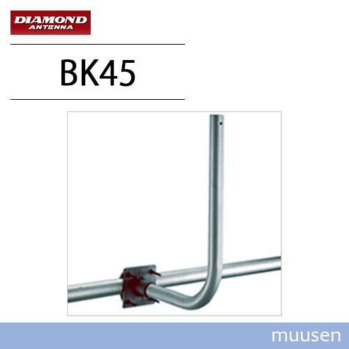 第一電波工業 ダイヤモンド BK45 パイプ・ベランダ用アンテナ取付金具 無線機 : インカムショップmuusen - 通販 - Yahoo!ショッピング