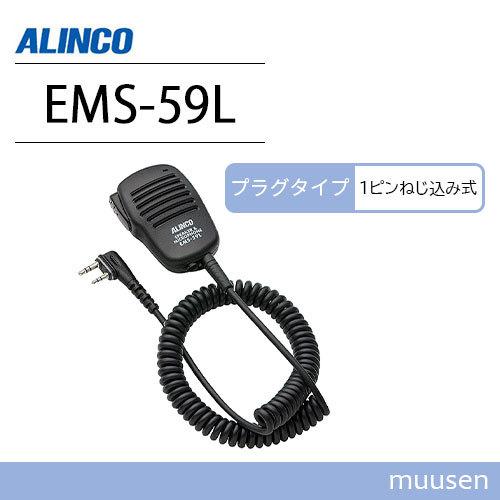ALINCO アルインコ EMS-59L スピーカーマイク 無線機 : インカムショップmuusen - 通販 - Yahoo!ショッピング