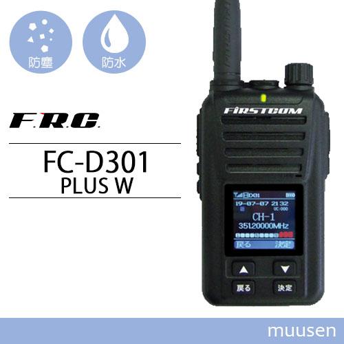 F.R.C. FC-D301 PLUS W デジタル簡易無線登録局 増波モデル 登録局 無線機 : fcd301plusw : インカムショップmuusen - 通販 - Yahoo!ショッピング