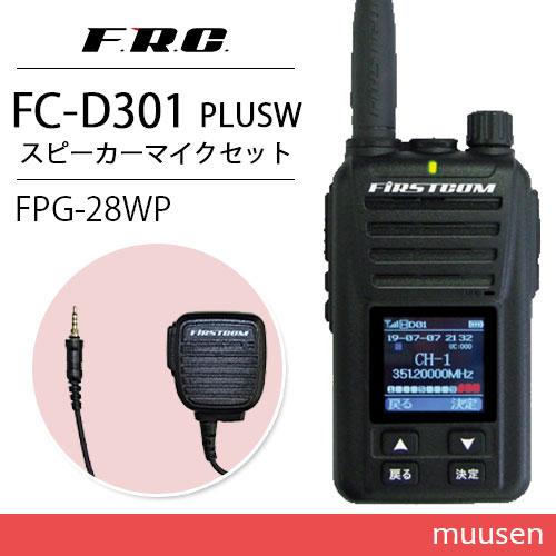FRC F.R.C. FC-D301 PLUS W 登録局 増波モデル + FPG-28WP スピーカーマイク 無線機 : インカムショップmuusen - 通販 - Yahoo!ショッピング