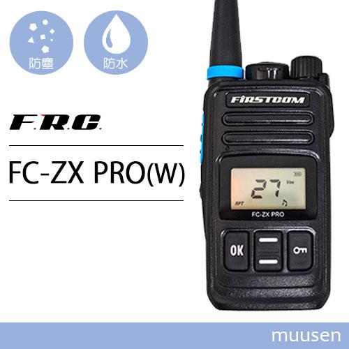F.R.C エフアールシー FIRSTCOM FC-ZXPRO(W) 特小電力トランシーバー 中継器対応 : インカムショップmuusen - 通販 - Yahoo!ショッピング