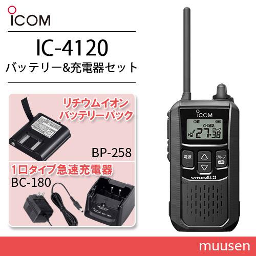 アイコム ICOM IC-4120 ブラック + BP-258 + BC-180 トランシーバー 無線機 : ic4120-bp258-bc180 : インカムショップmuusen - 通販 ...