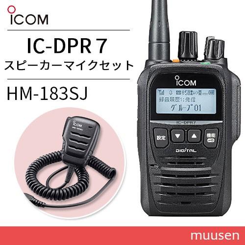 ICOM トランシーバー IC-DPR7 登録局 + HM-183SJ 防水型スピーカーマイクロホンセット 無線機 : インカムショップmuusen - 通販 - Yahoo!ショッピング