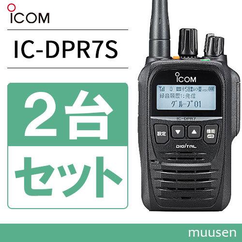 ICOM 無線機 IC-DPR7S 2台セット 登録局 トランシーバー : インカムショップmuusen - 通販 - Yahoo!ショッピング