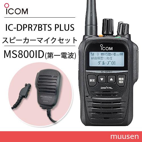 ICOM アイコム IC-DPR7SBT PLUS ブルートゥース + MS800ID ハンディ用スピーカーマイク 無線機 : インカムショップmuusen - 通販 - Yahoo!ショッピング