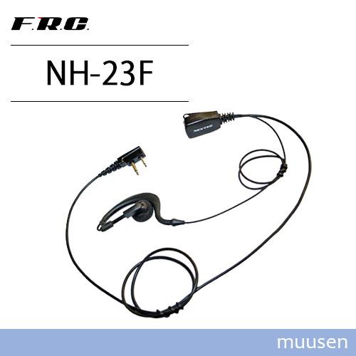 F.R.C. エフアールシー NEXTEC NH-23F 耳掛け式イヤホンマイク 無線機 : インカムショップmuusen - 通販 ...