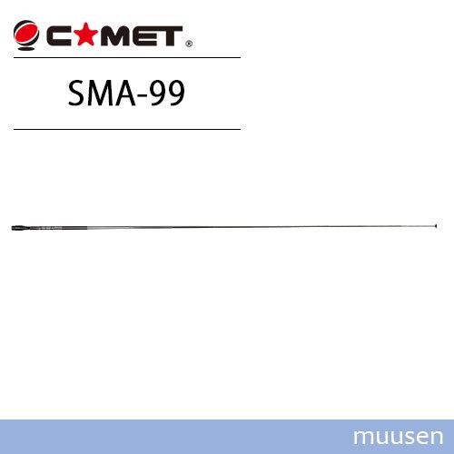 COMET（無線） コメット SMA-99 144/430MHz (受信：70MHz〜1000MHz) ロッドアンテナ ハンディ用 SMA ...