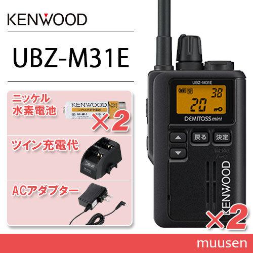 JVCケンウッド UBZ-M31EB ブラック 特定小電力トランシーバー (×2)+UPB-7N ニッケル水素電池 (×2) + UBC-9CR ツイン充電台 UBC-7SL ACアダプター ...