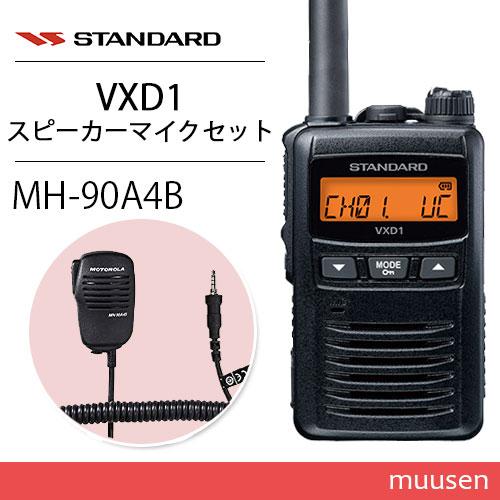 スタンダード VXD1 増波対応 登録局 + MH-90A4B 小型スピーカーマイク 無線機 : vxd1-mh90a4b : インカムショップmuusen - 通販 - Yahoo!ショッピング