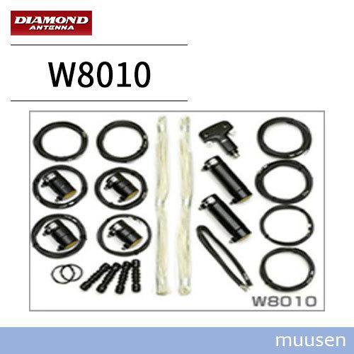 第一電波工業 ダイヤモンド W8010 HF帯ダイポールアンテナ : インカムショップmuusen - 通販 - Yahoo!ショッピング
