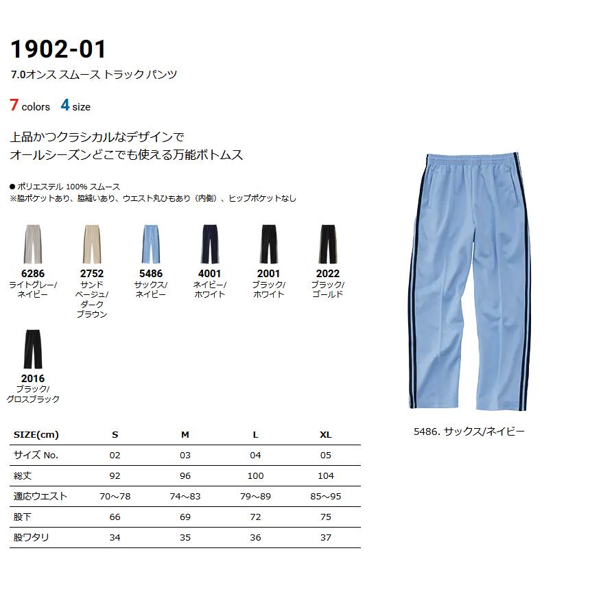 United Athle ジャージ トラックパンツ 無地 メンズ UnitedAthle ユナイテッドアスレ 7.0オンス スムース トラック パンツ 1902-01 通販A3 : 無地のT ...