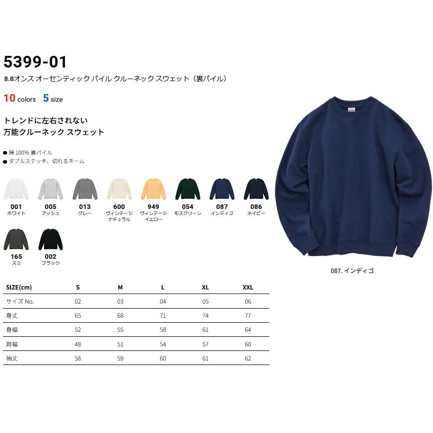 United Athle トレーナー メンズ 長袖 無地 UnitedAthle ユナイテッドアスレ 8.8オンス オーセンティック パイル ...