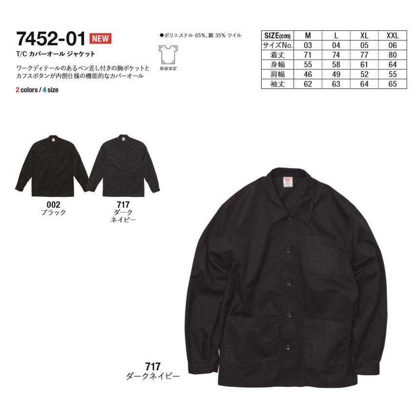 United Athle（ユナイテッドアスレ） ジャケット 無地 メンズ T/Cカバーオールジャケット ワークウエア 上着 7452-01 ...