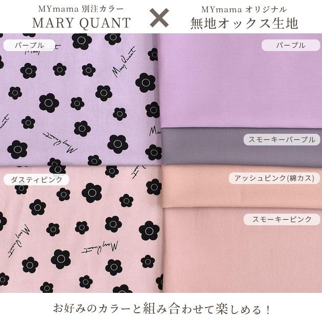 MY mama 生地 カットクロス オックス 花柄 マリークヮント ミニ デイジー 約48×25cm 7枚 セット MARY QUANT ロゴ 可愛い おしゃれ 手芸 手作り mymama ...