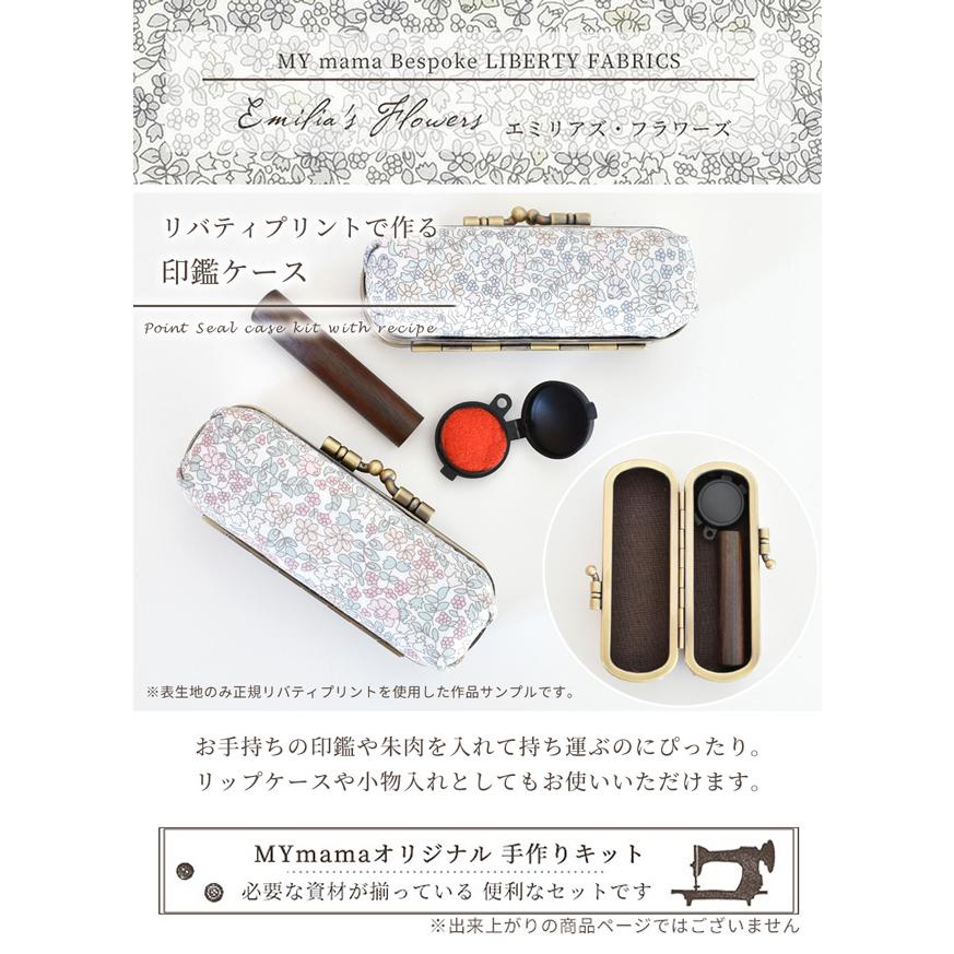LIBERTY. リバティプリント 生地 で作る 印鑑ケース キット LIBERTY. リバティプリント 生地 で作る 印鑑ケース キット