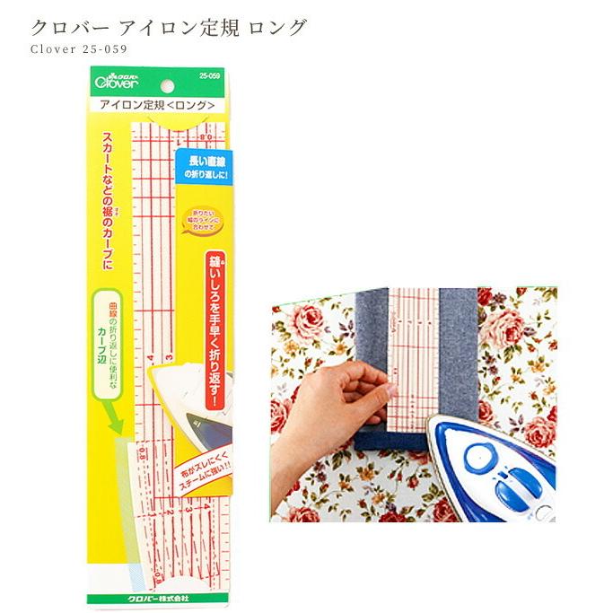 クロバー（手芸用品） クロバー アイロン定規 ロング 25-059 Clover すそ上げ 裾上げ 三つ折り 折り返し しるし付け 折り目付け 定規 アイロン 耐熱 手芸 : 手作り工房 ...