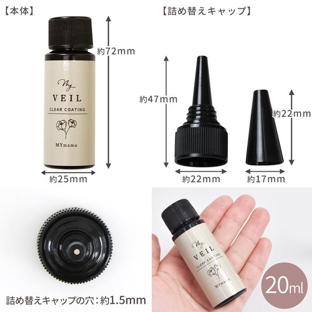 MY mama 詰め替え レジン 仕上げ コーティング剤 UV LED MY VEIL マイヴェール クリア 20ml 綺麗 美しい お得 レジン液 透明 ツヤ : 手作り工房 MYmama ...