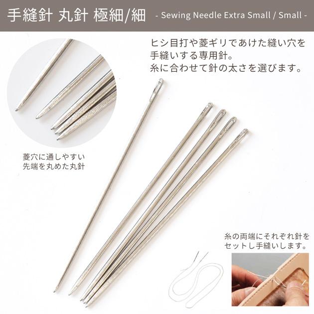 クラフト社 手縫針 丸針 極細 / 細 5本入 □ レザー クラフト クラフト社 手縫針 丸針 極細 / 細 5本入 □ レザー クラフト