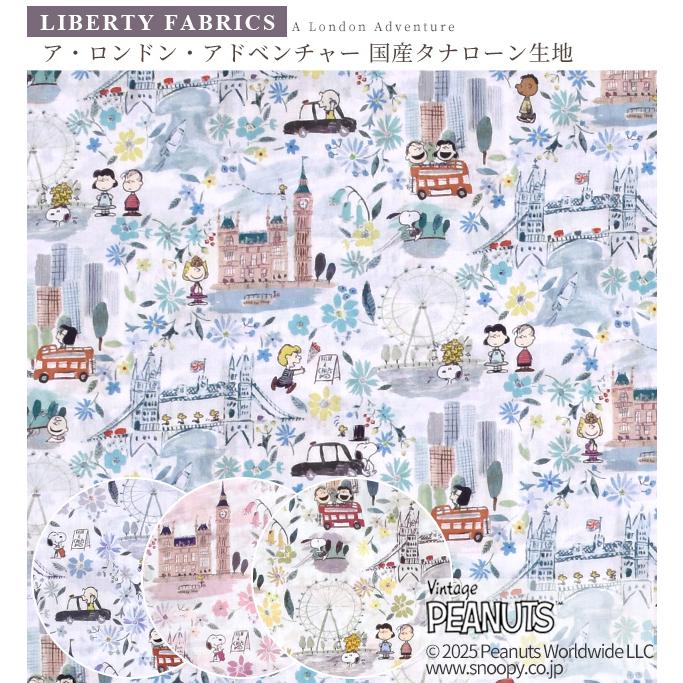 LIBERTY. リバティプリント生地 国産 タナローン ア・ロンドン・アドベンチャー 2025 SS PEANUTS(TM ...