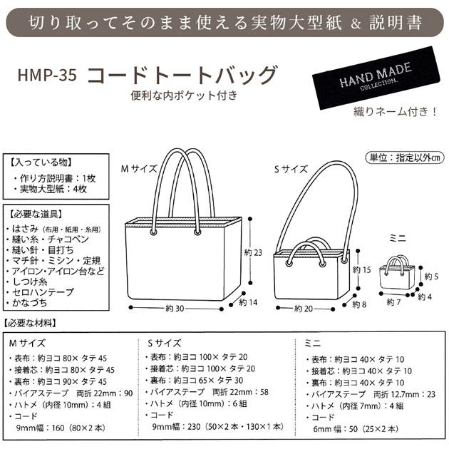 KIYOHARA 型紙 パターン コードトートバッグ 実物大型紙 説明書 ハンドメイドタグ 付き 清原 ハンドメイドコレクション ソーイング 手芸 手作り : 手作り工房 MYmamaヤフー店 ...