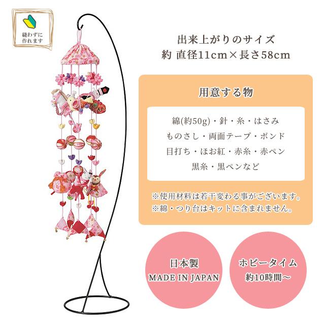 手作りキット 京ちりめん 大願成就 縁起物 panami LH-467 LH-468 ソーイング 布手芸 和 ハンドメイド 手芸 手作り ...