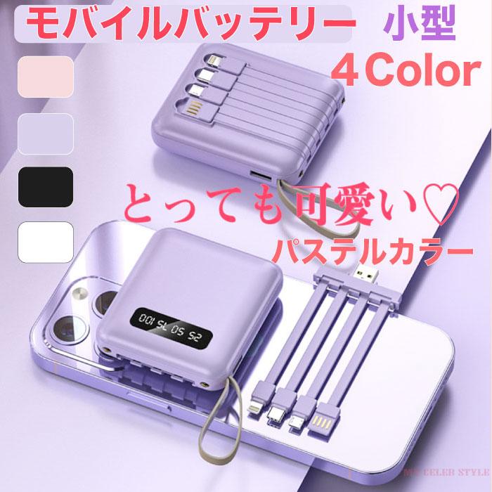 ミニモバイルバッテリー かわいい 軽量 小型 大容量 20000mAh ミニモバイルバッテリー かわいい 軽量 小型 大容量 20000mAh