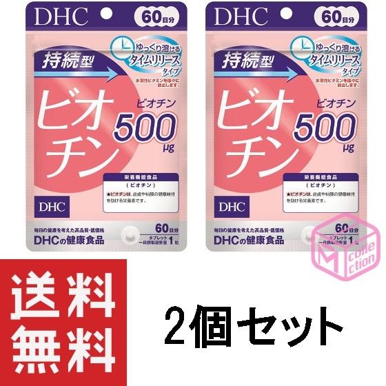 DHC 持続型ビオチン 60日分 ×2個セット TKG120 22g :4511413407684-2:マイコレクション&ヤフー店 - 通販 - Yahoo!ショッピング