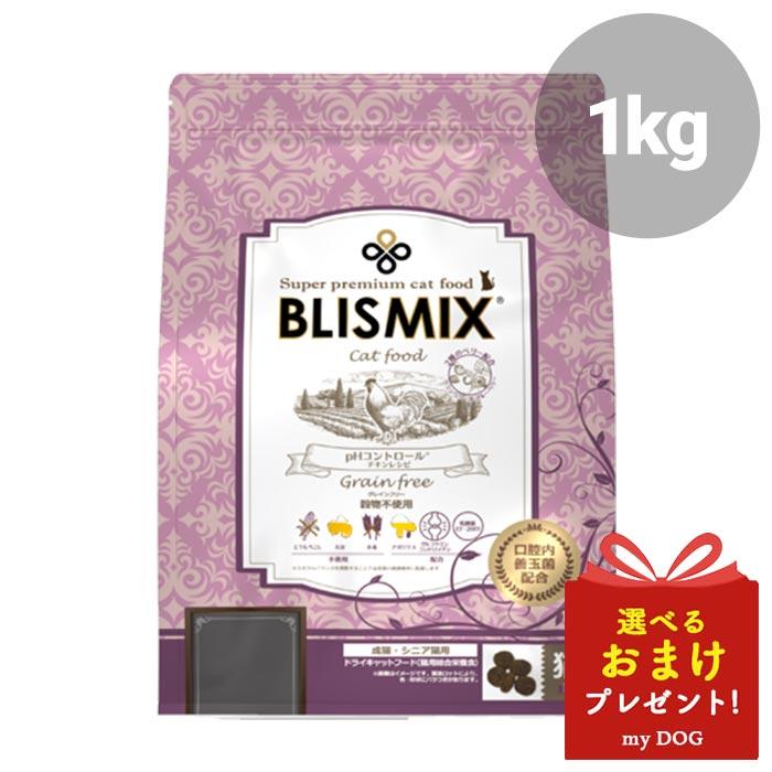 BLISMIX ブリスミックス キャット pHコントロール グレインフリーチキン 小粒 1kg : my DOG - 通販 - Yahoo!ショッピング