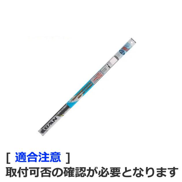 NWB デザインワイパー用替えゴム DW65GN SIZE:650mm ガラスコーティング剤の撥水効果を最大限に引き出す高性能ワイパーリ ...