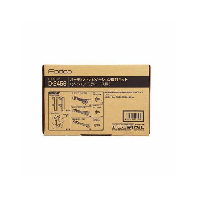 D2456. オーディオ・ナビゲーション取付キット (エーモン工業) : カーピィー - 通販 - Yahoo!ショッピング