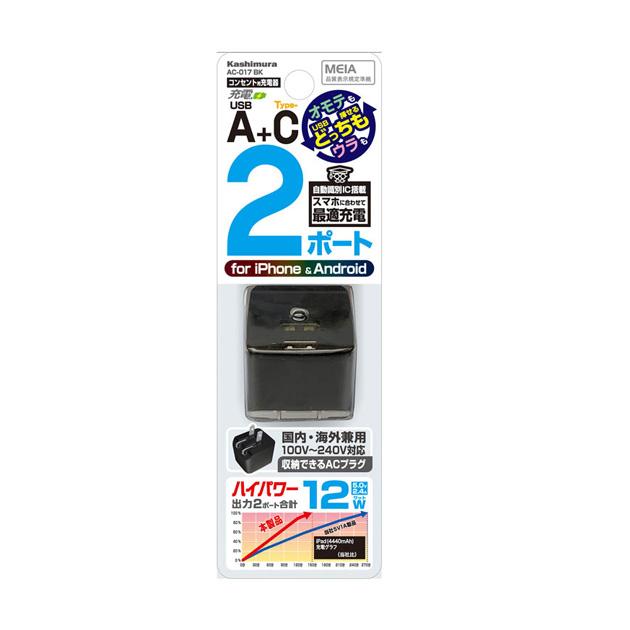 AC-017. AC充電器 AC-2USB-A+C-12W [取寄せ:欠品・完売時は入手不可] : kashimura-ac017 : カーピ ...