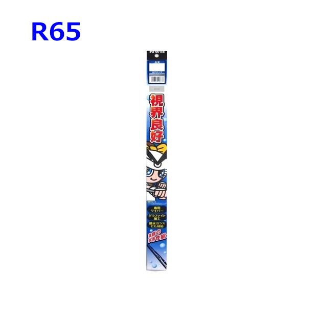R65. 視界良好ワイパー サイズ:650mm : カーピィー - 通販 - Yahoo!ショッピング