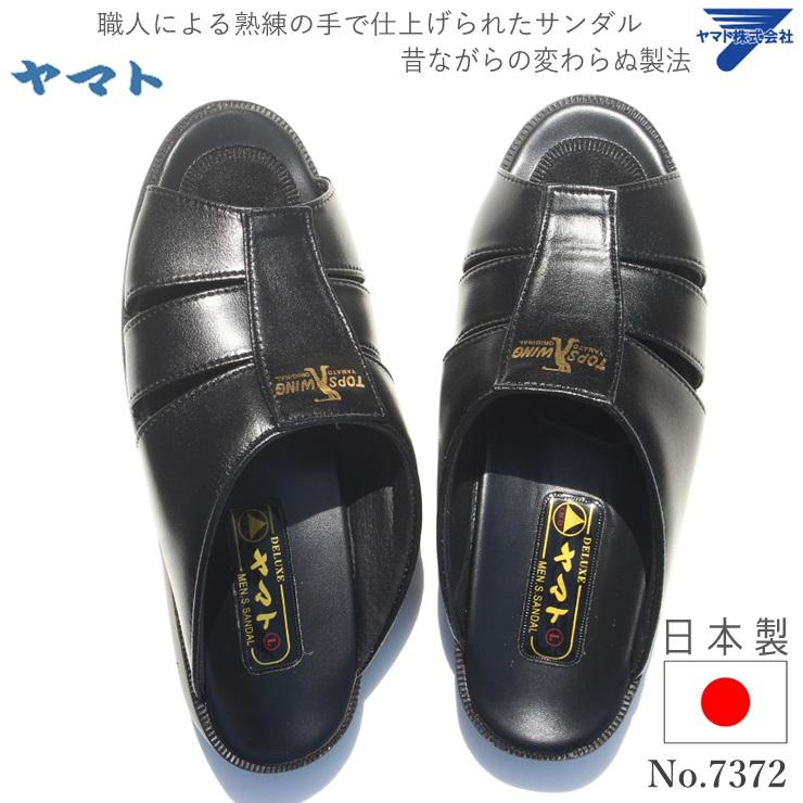 ヤマト サンダル メンズヤマト 7372 黒 ヘップ サンダル 紳士サンダル 日本製 リゾート 夏 レジャー 海 川 山 キャンプ アウトドア おしゃれサンダル 父の日 : 7372 ...