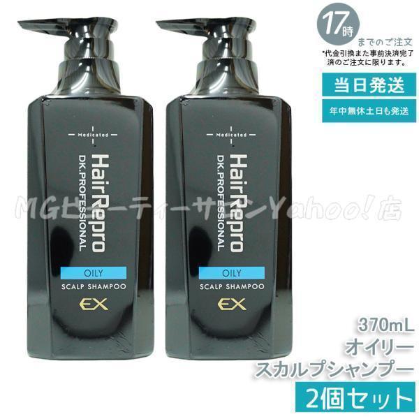 HairRepro アデランス ヘアリプロ 薬用 スカルプ シャンプー EX オイリー 医薬部外品 370ml 2個セット メンズ 男性 育毛 アミノ酸 脂性肌 Aderans かゆみ ...