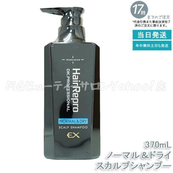 HairRepro アデランス ヘアリプロ 薬用 スカルプ シャンプー EX ノーマル＆ドライ 医薬部外品 370ml メンズ 男性 育毛 アミノ酸 頭皮ケア 普通肌 乾燥肌 Aderans ...