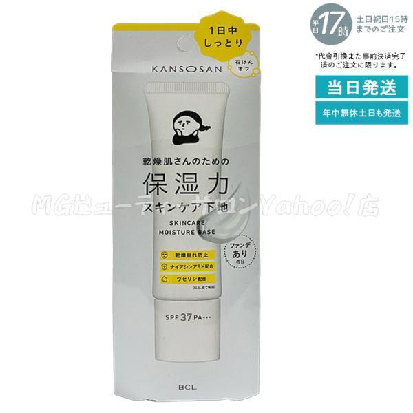 BCL 乾燥さん 保湿力スキンケア下地 30g BCL KANSOSAN ファンデーション 化粧下地 クリーム UVカット : MG ...